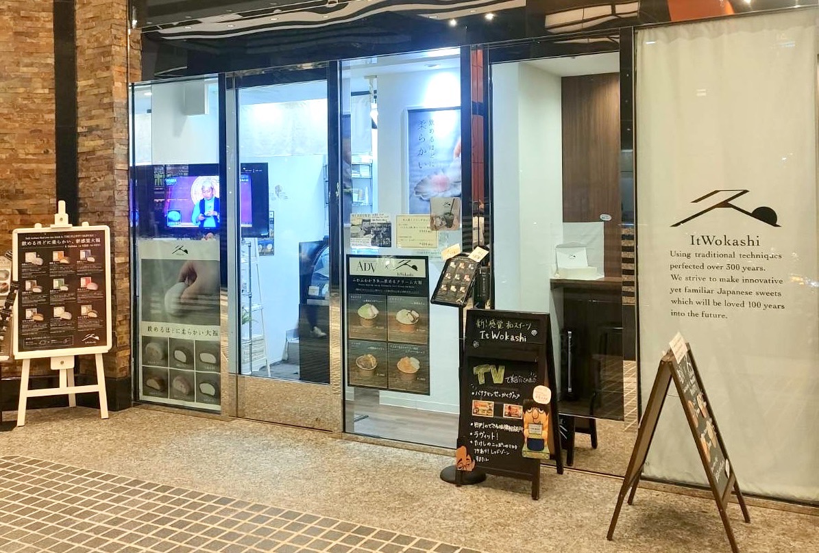 It Wokashi | 小原木本舗 大徳屋長久